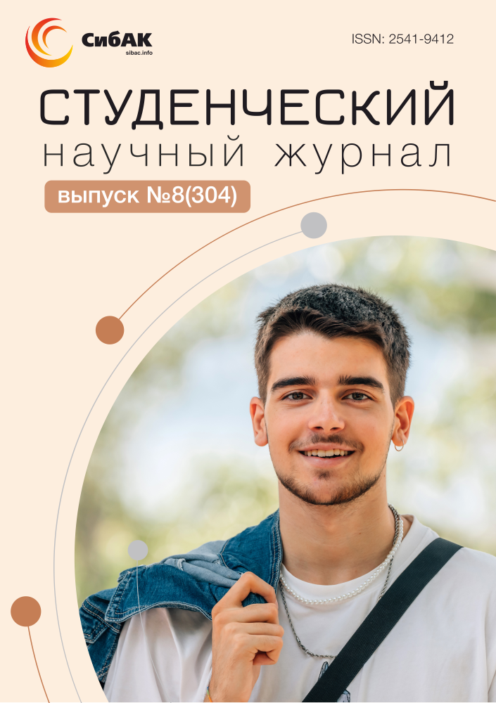 Научный журнал «Студенческий» №8(304) | sibac.info